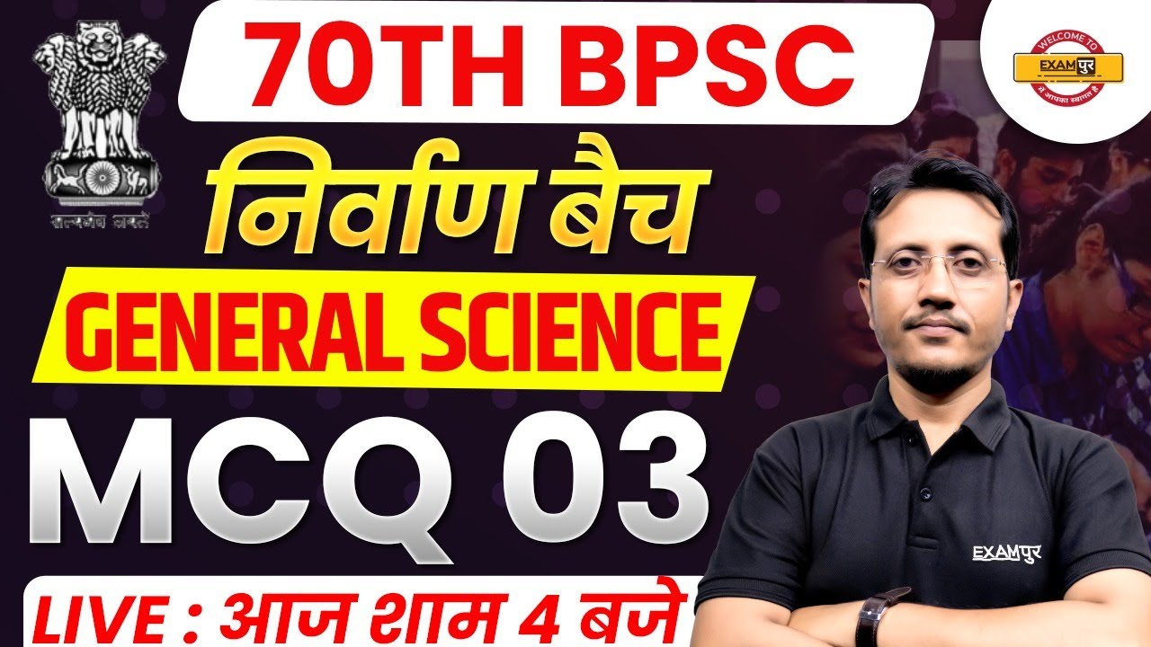70TH BPSC || निर्वाण बैच || SCIENCE || MCQ-03 || BY VARUN SIR - YouTube