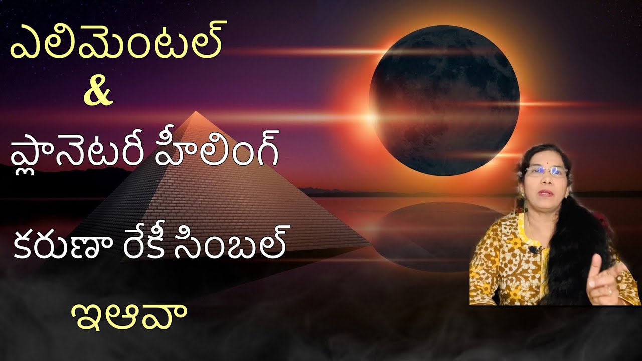 Iava symbol | Karuna reiki (telugu) | ఈఆవా కరుణా రేకీ సింబల్ ...