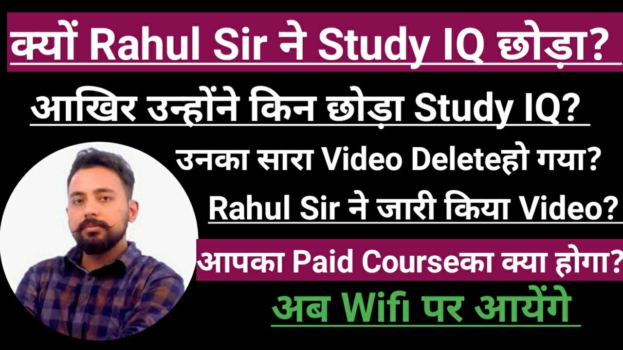 Why Rahul Sir Quit Study IQ?राहुल सर ने Study IQ छोड़ दिया/Rahul Sir ...