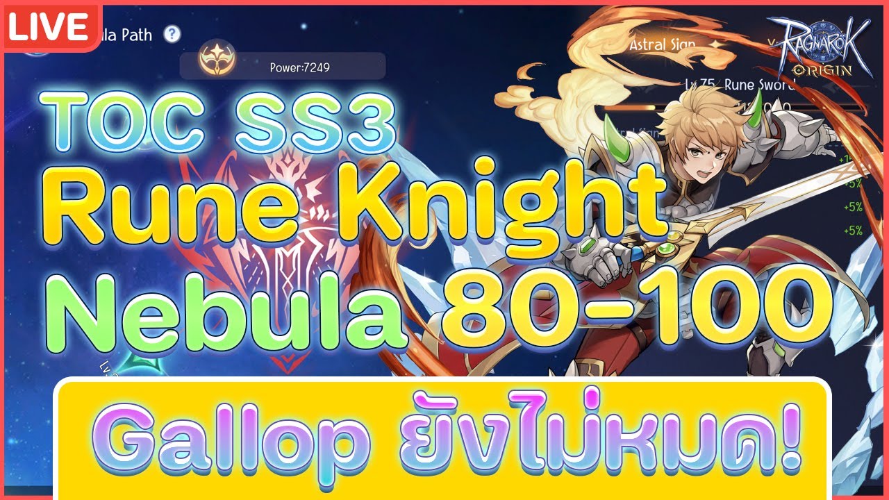 🔴 [ROO] Ragnarok Origin Ep180 : Rune Knight Nebula 80-100 // TOC SS3 ...
