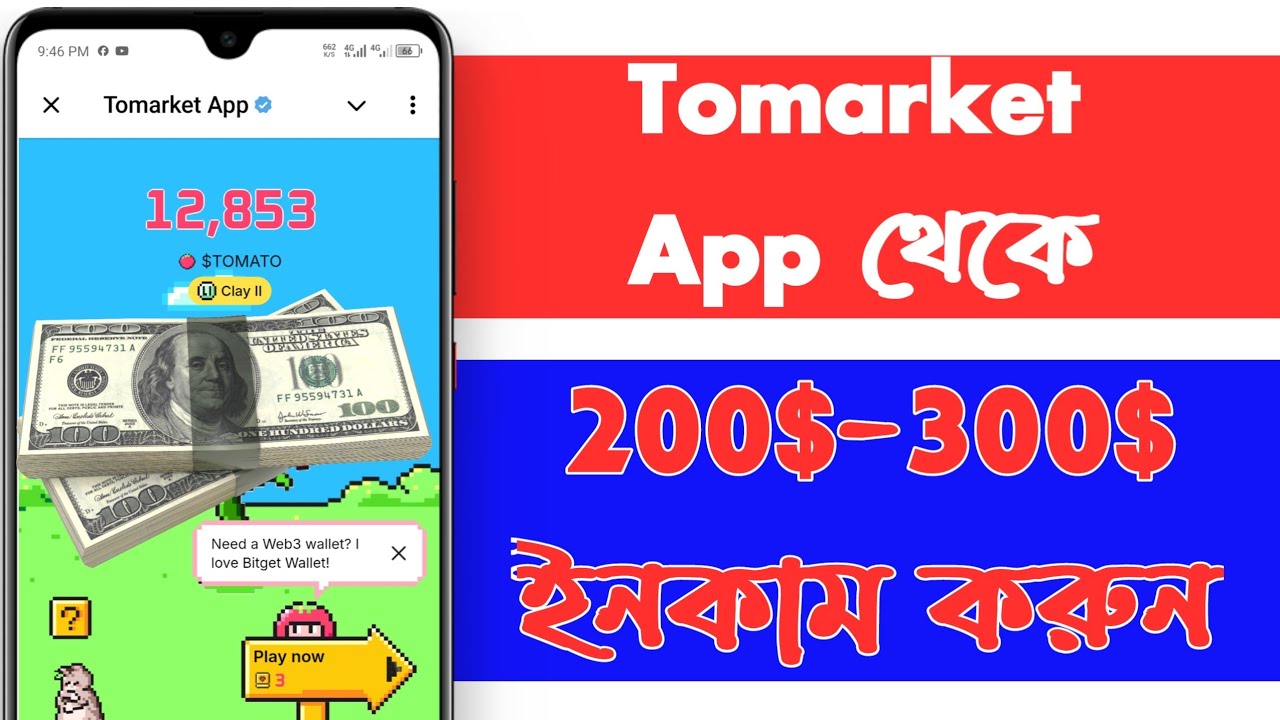 Tomarket App থেকে ফ্রীতে ইনকাম করুন। Tomarket App কিভাবে কাজ করব। How ...
