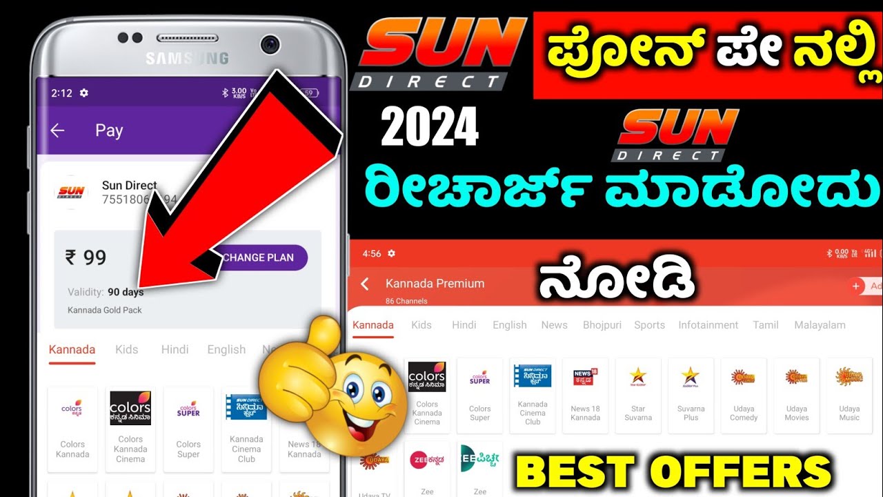 Sun direct recharge ⚡kannada ⚡how to recharge sun direct in phonepe ⚡ ...
