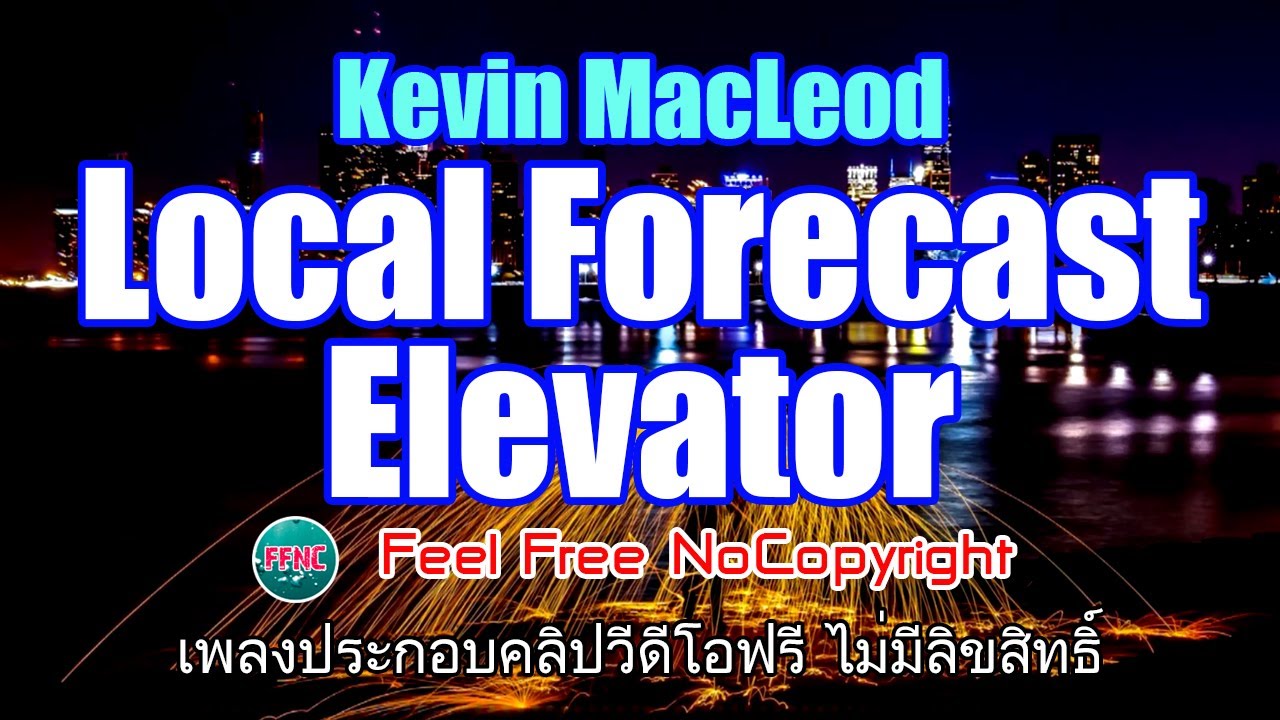 Kevin MacLeod - Local Forecast Elevator / เพลงประกอบคลิปวีดีโอฟรี ไม่มีลิขสิทธิ์ - YouTube