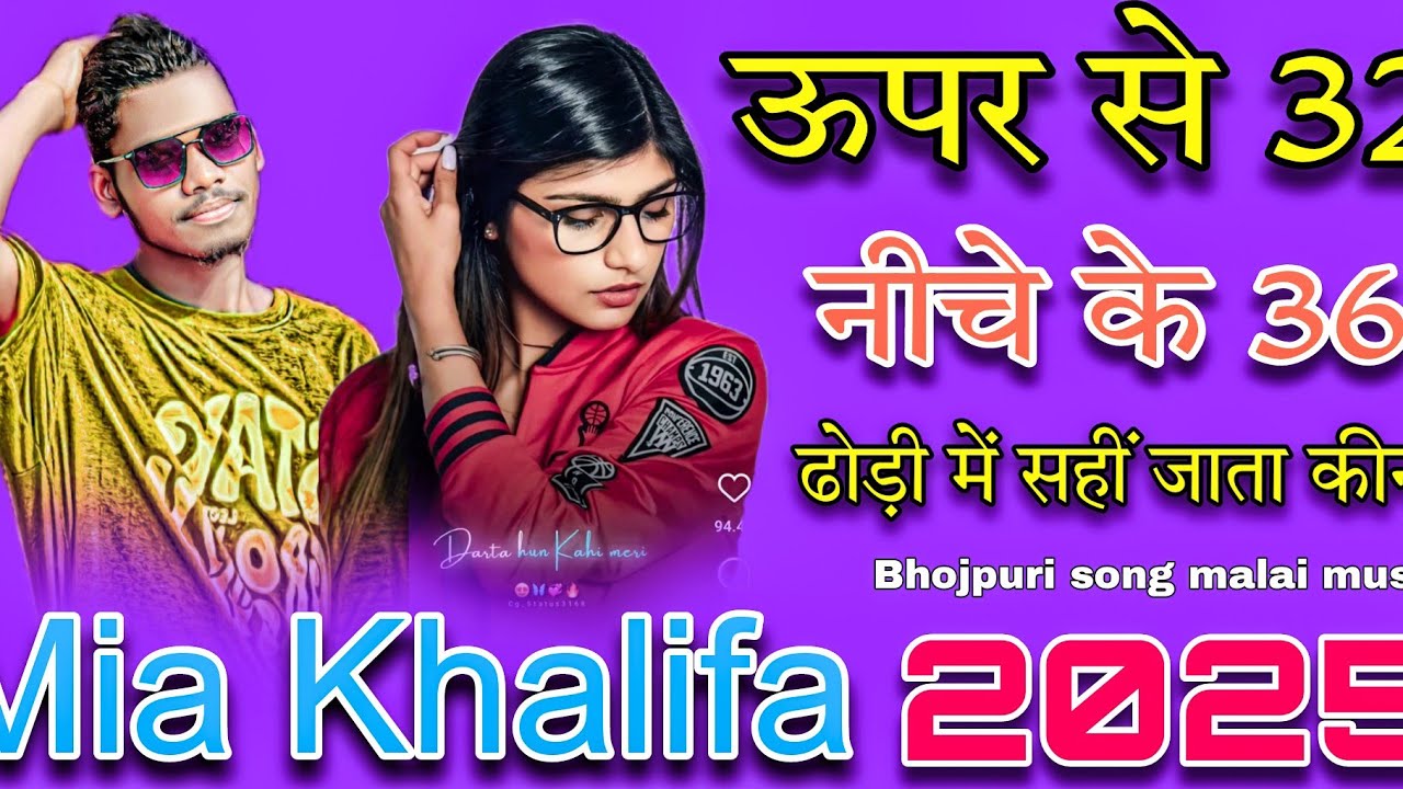 Dj Gori Hamara Ganna Ke Rash Dj Bhojpuri VirlVideo Bhojpuri Song 2025 ...