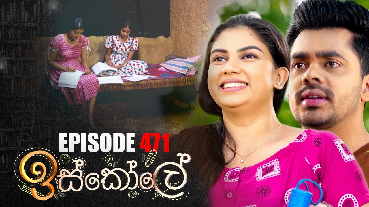 Iskole ( ඉස්කෝලේ ) | Episode 471 28th December 2022 - YouTube