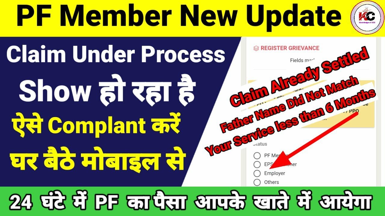EPFO Grievance Complaint Registration Kaise kare | Pf Complaint Online ...