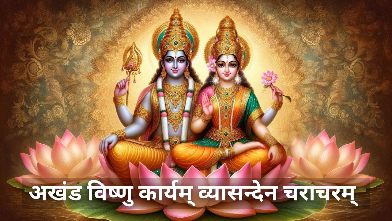 Mantra To Attract Money | Akhand Vishnu Karyam | Lakshmi Narayana ...