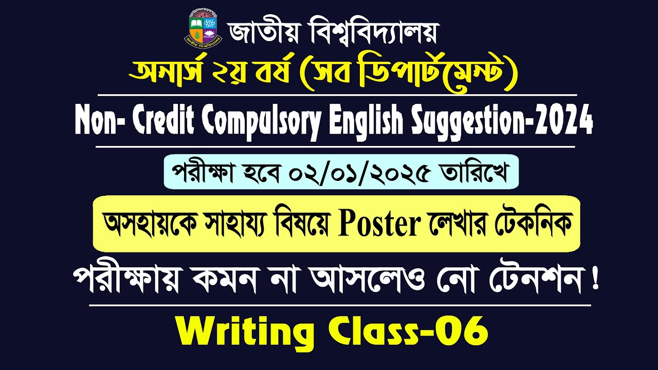 Writing class-6-Poster Writing-অনার্স ২য় বর্ষ সাজেশন্স-Honours 2nd ...