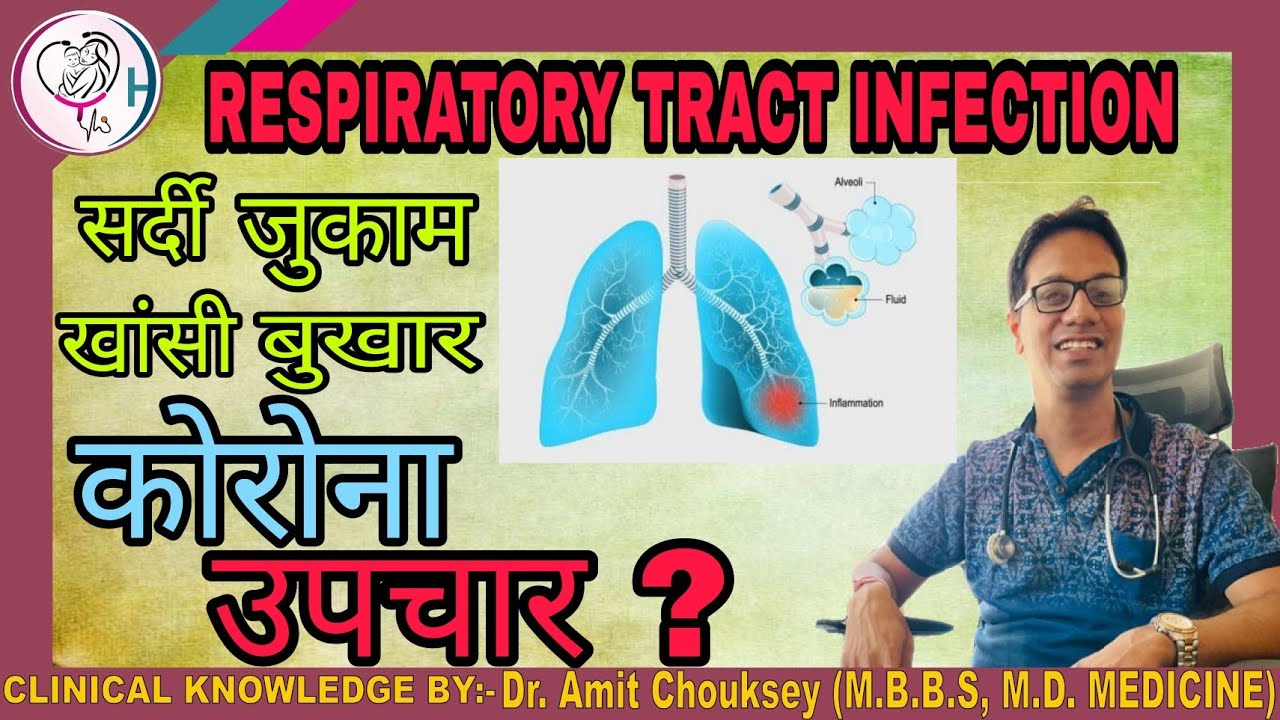 RTI/RESPIRATORY TRACT INFECTION/PATHOPHYSIOLOGY/MANAGEMENT/Dr Amit ...