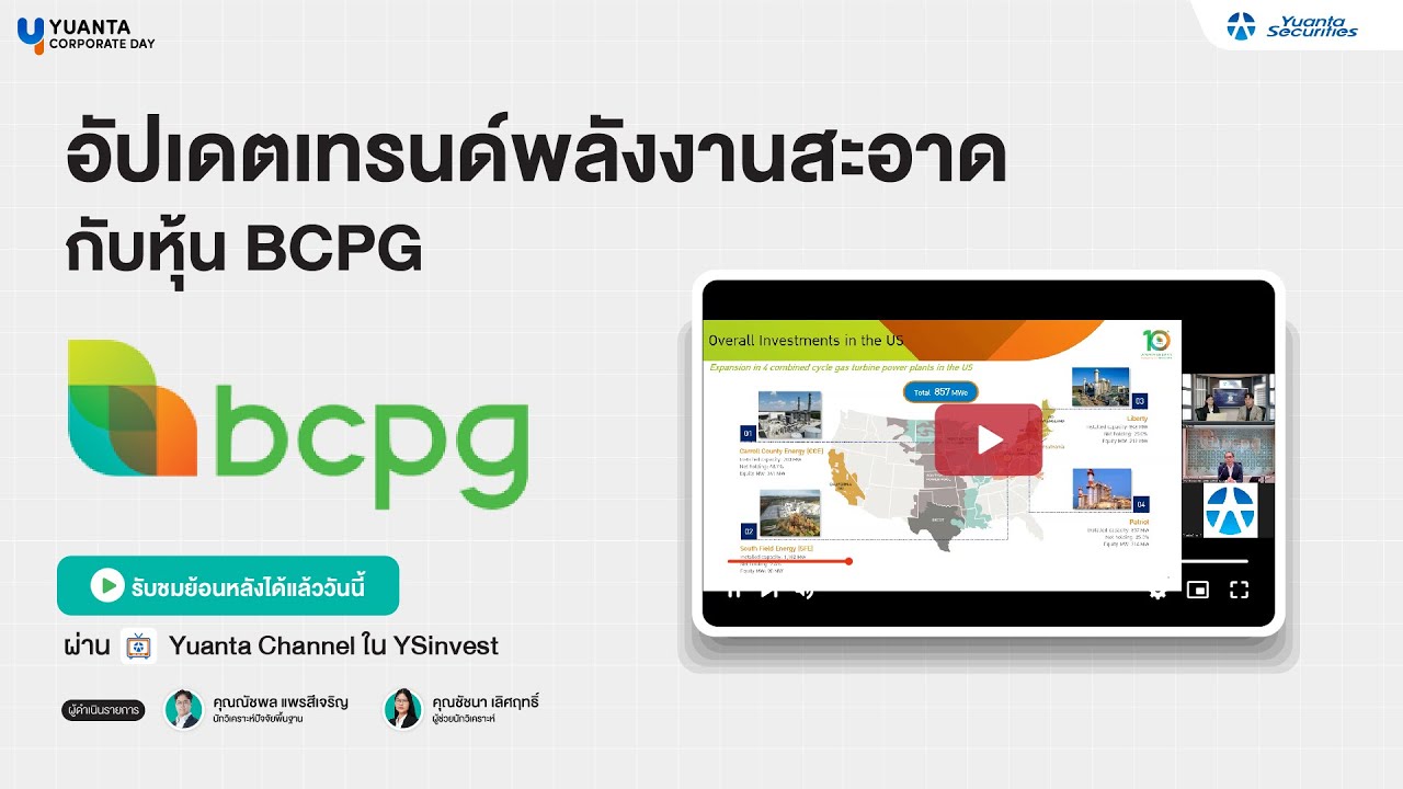 เจาะลึกอนาคต BCPG หุ้นพลังงานสะอาด พุ่งทะยานสู่เวทีโลก!🌍 - YouTube