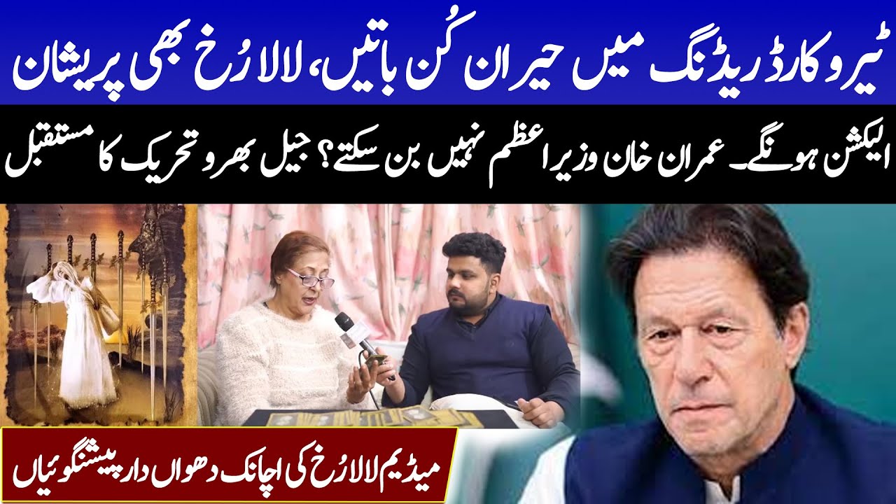 Lala Ruk New prediction about Imran khan| Madam Lala Rukh prediction ...