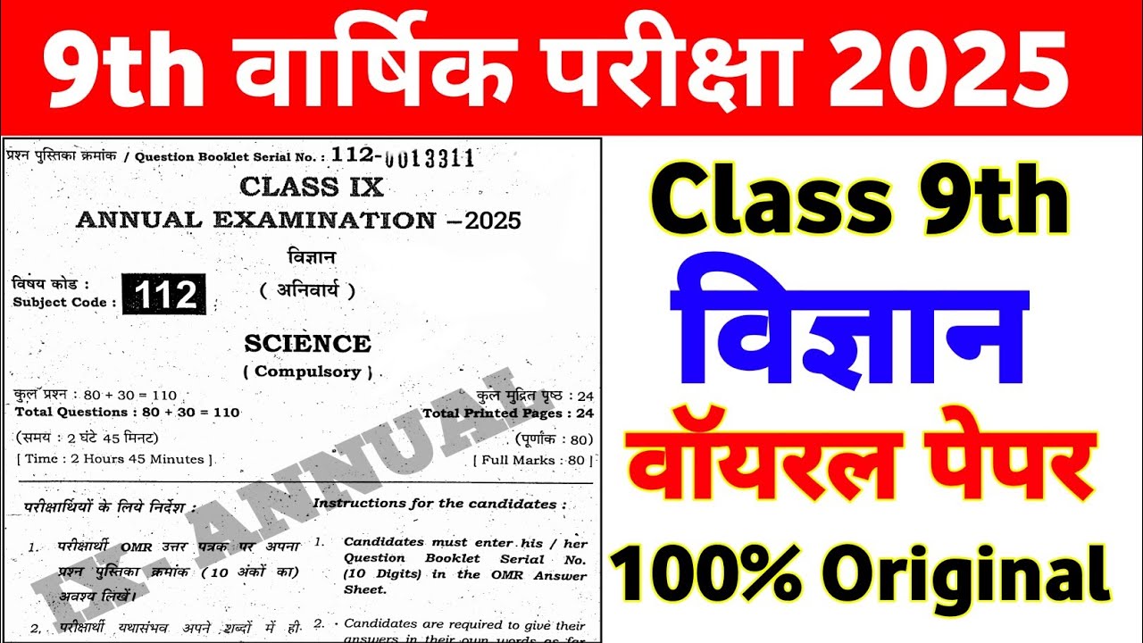 Class 9th Science Annual Exam Viral Question Paper 2025 | class 9 ...