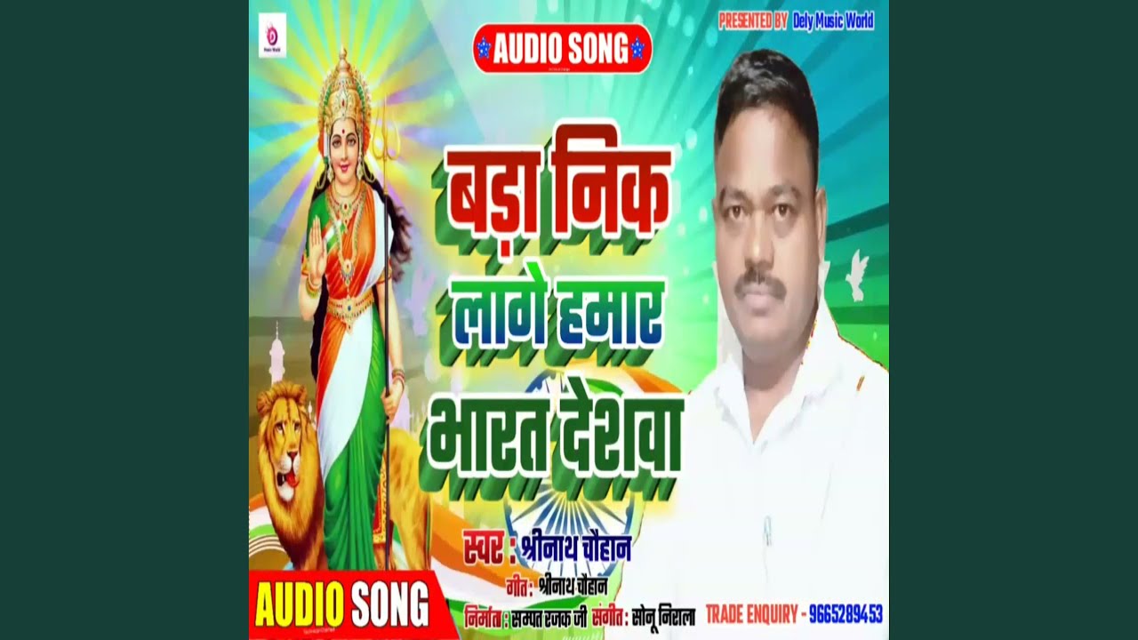 Bada Nik Laage Hamaar Bhaarat Deshava - YouTube