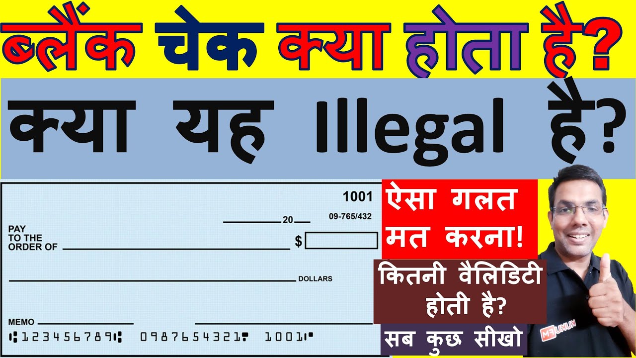 Blank check kya hota hai? | What is Blank cheque? | Is blank cheque ...