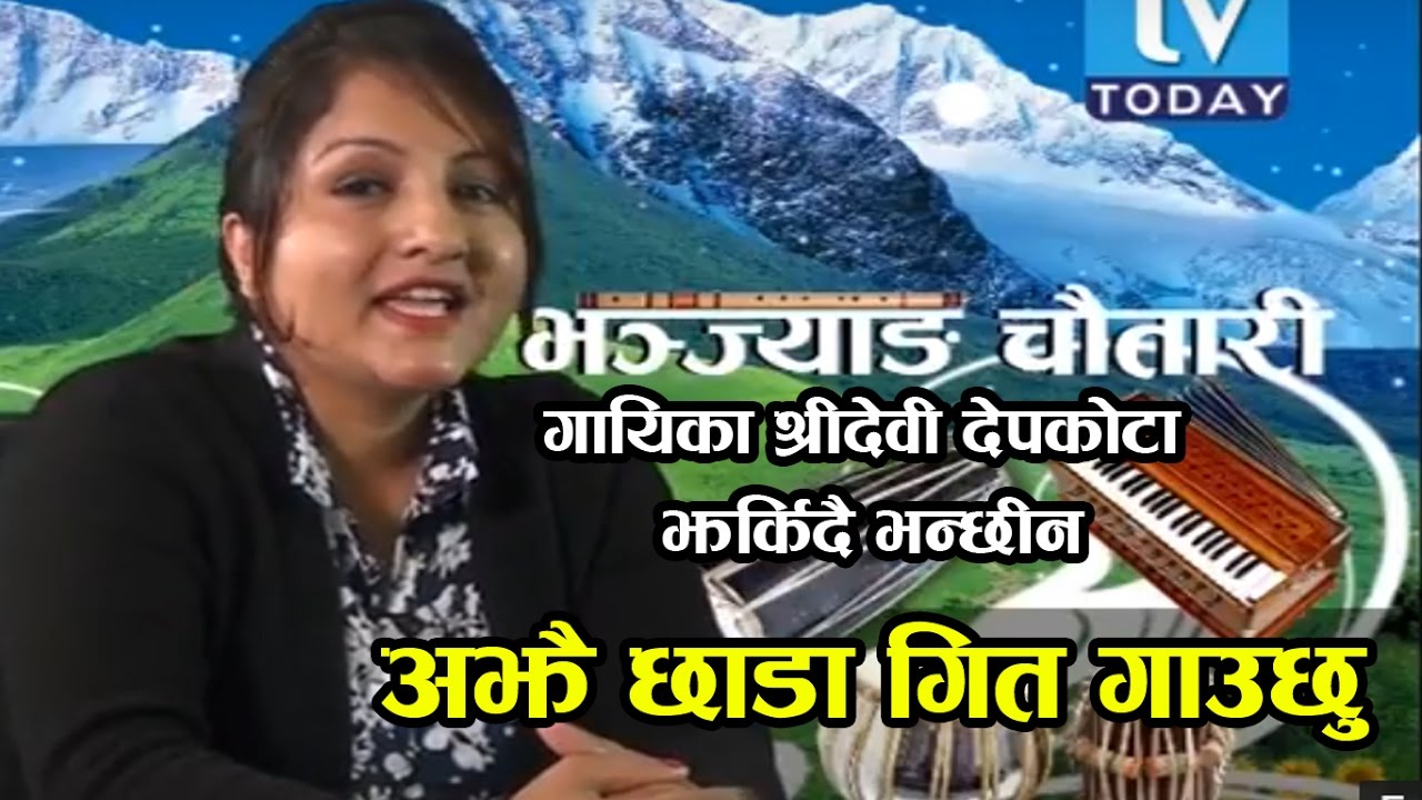 Bhanjyang Chautari Interview by Shreedevi Devkota with Ramesh Basnet ...