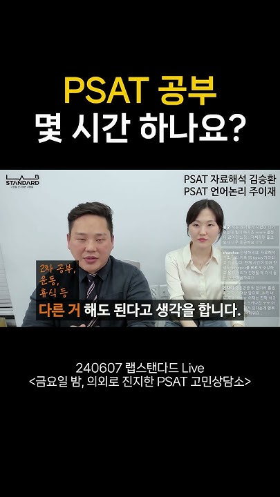 PSAT 공부 몇 시간 하나요? #psat #5급 #7급 - YouTube