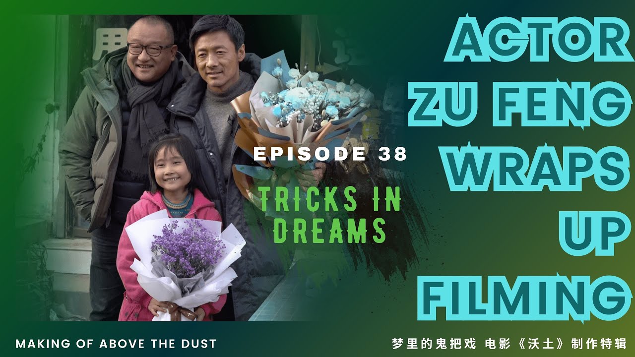Ep38 - TRICKS IN DREAMS - Making of ABOVE THE DUST - 梦里的鬼把戏 电影沃土制作花絮第 ...