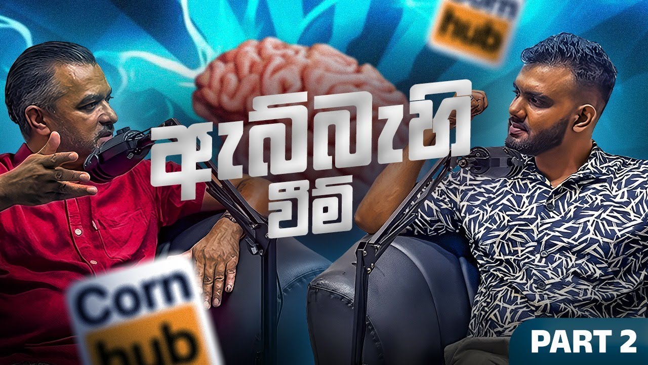 ඇබ්බැහි වීම් | Addiction | Keeritaya Podcast Ep 7 Part 2 - YouTube