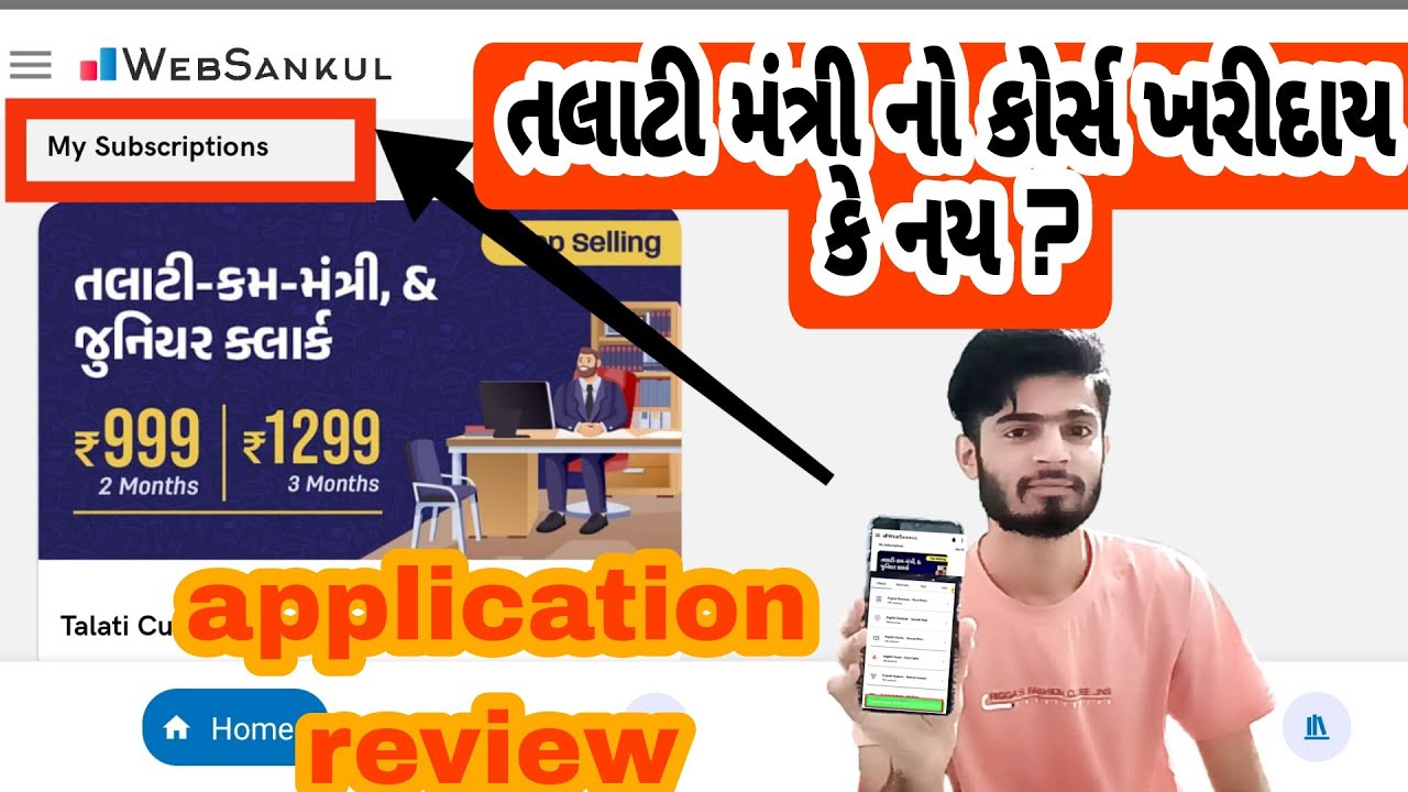 websankul online course purchase #websankul gpsc online application ...