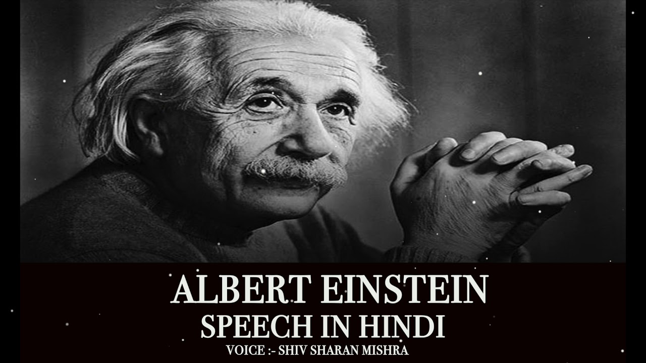 ALBERT EINSTEIN SPEECH IN HINDI SHIV SHARAN MISHRA - YouTube