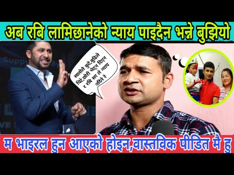 Rabiसरले कस्तो के*स हेर्नुहुन्छ म बुझिन तर न्याय भने पाइदैन बुझियो ...