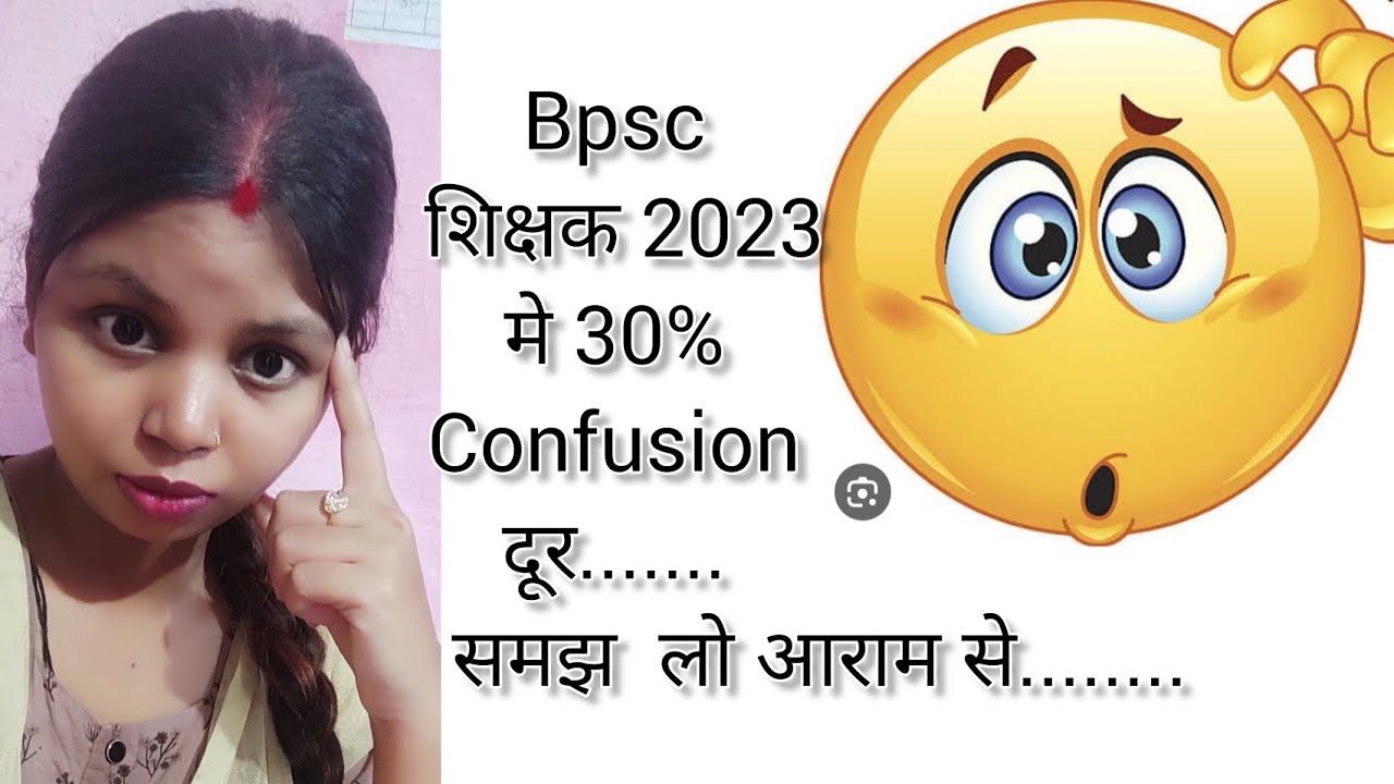 BPSC teaching vacancy 2023 अब 30% confusion दूर होगी आप सभी की... समझ ...