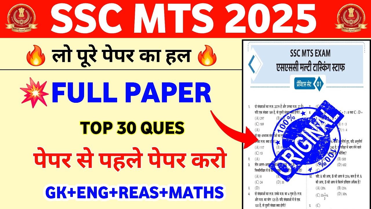 SSC MTS Exam 2025 | SSC MTS Original Questions Paper | MTS Previous ...