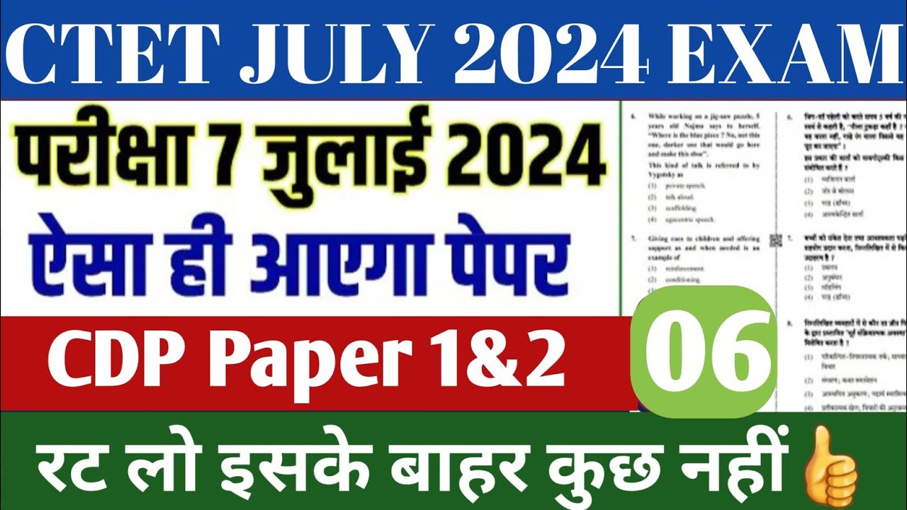 CTET JULY CDP Previous Year Question Paper Analysis 2011-2024/CTET JULY ...