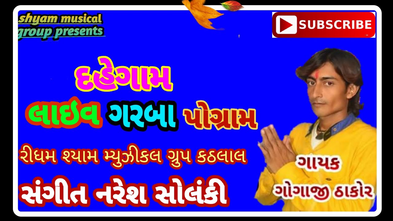Gujarati Live Program | Non Stop Gujarati Garba | singar ghogaji thakor ...