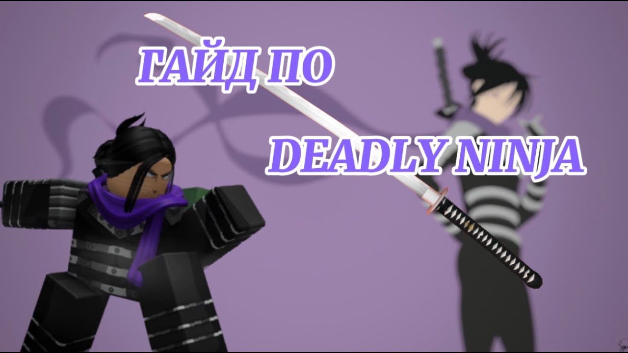 Спамерская имба? Обзор Deadly Ninja - YouTube