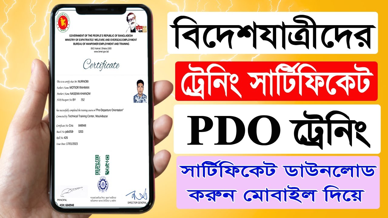 ami probashi training certificate 2023 | Pdo ট্রেনিং সার্টিফিকেট ডাউনলোড || pdo certificate ...