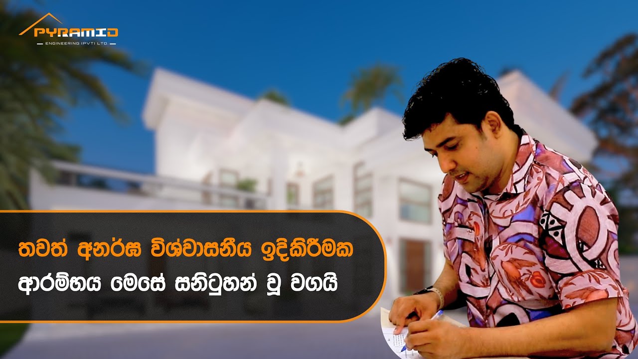 තවත් අනර්ඝ විශ්වාසනීය ඉදිකිරීමක ආරම්භය මෙසේ සනිටුහන් වූ වගයි | Dr.Dinesh Muthugala - YouTube