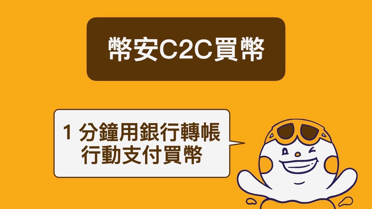 C2C交易是什麼？以幣安C2C交易教學為例！優缺點解析 #C2C - YouTube