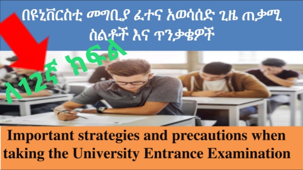 Important strategies and precautions when taking University Entrance ...