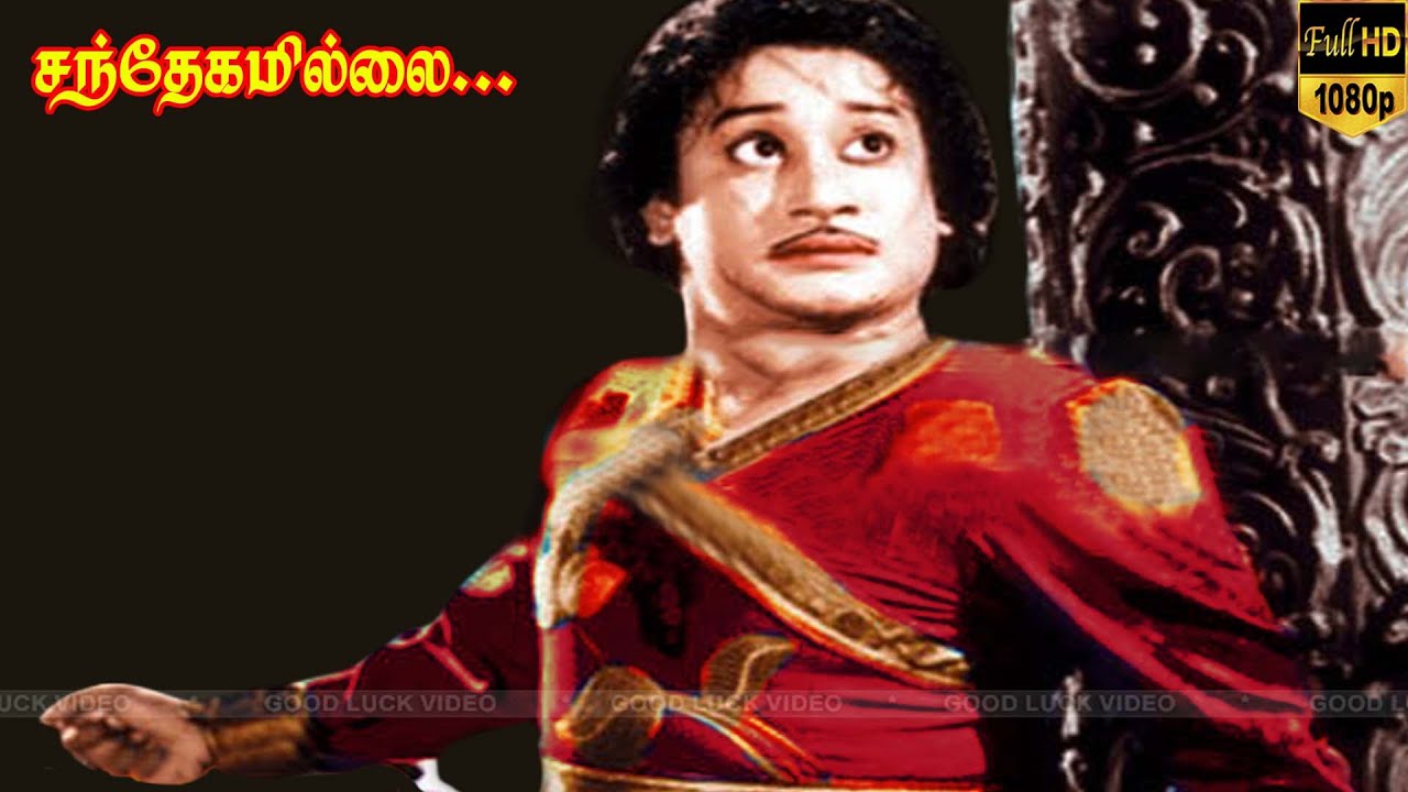 சந்தேகமில்லை பாடல் | Sivaji Ganesan ,T. R. Rajakumari | Tamil old songs ...