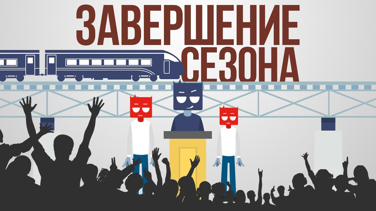 Завершение Первого Сезона MyGap - YouTube