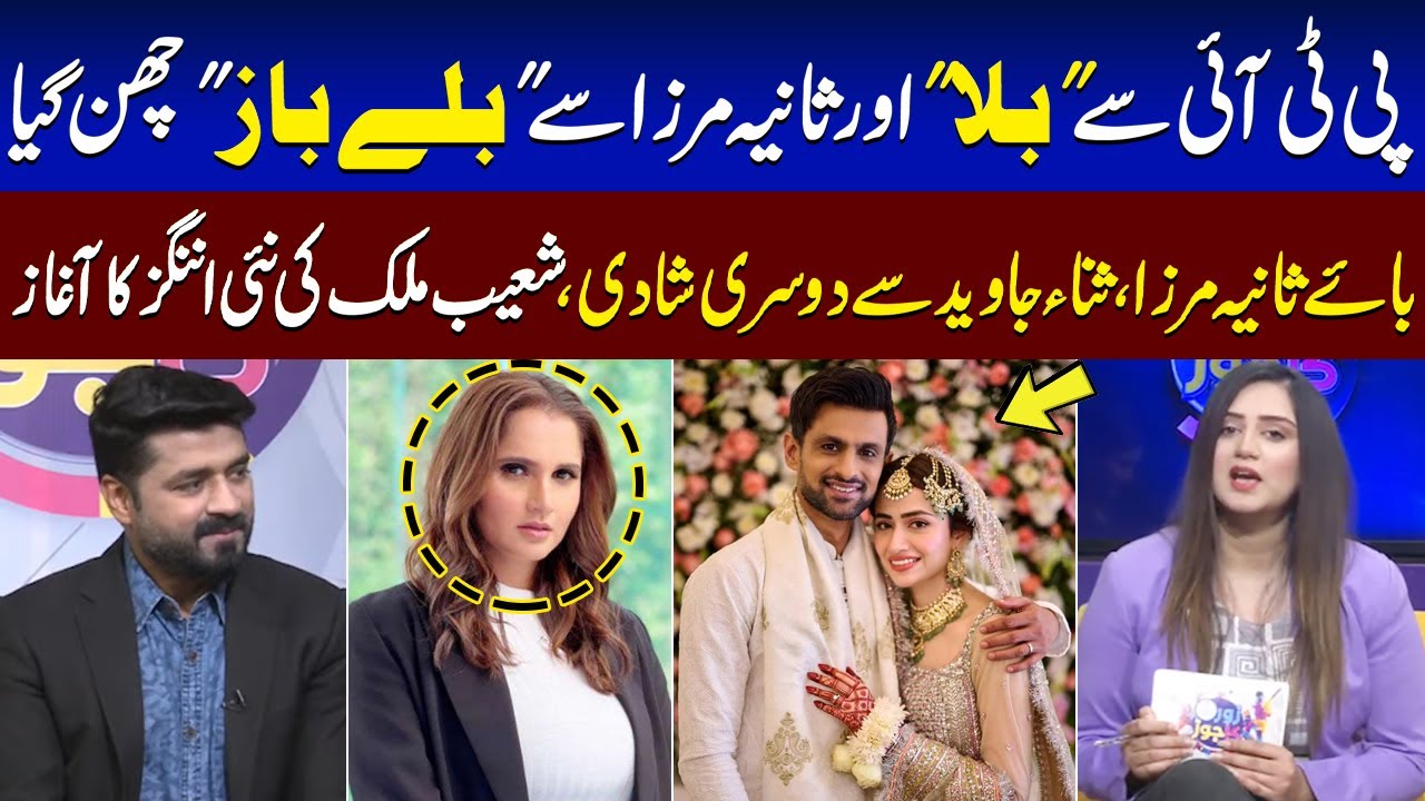 Shoaib Malik Ties The Knot For The Second Time With Actress Sana Javed ...