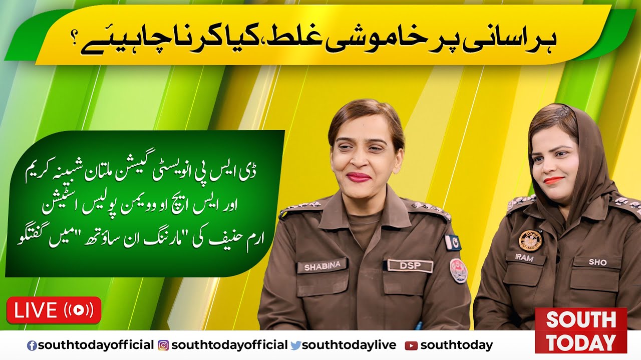 🔴LIVE | Women Should Raise Voice for Rights – DSP Shabina Karim & SHO ...