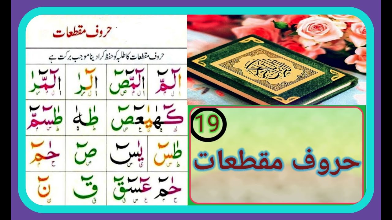 Lesson 19|Huroof e Muqatta'at|حروف مقطعات|urdu/hindi|Noorani Qaida ...