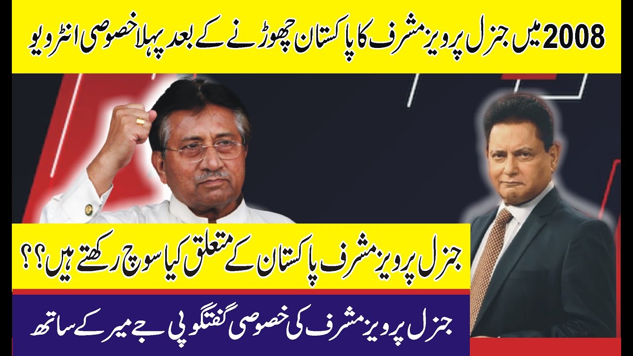1st Interview of General Pervez Musharraf After leaving Pakistan In ...