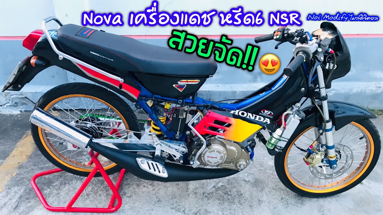 Nova เครื่องแดช หรีด6 NSR 59/30 ชัก1.2 (รอชมคลิปเต็มครับ) - YouTube