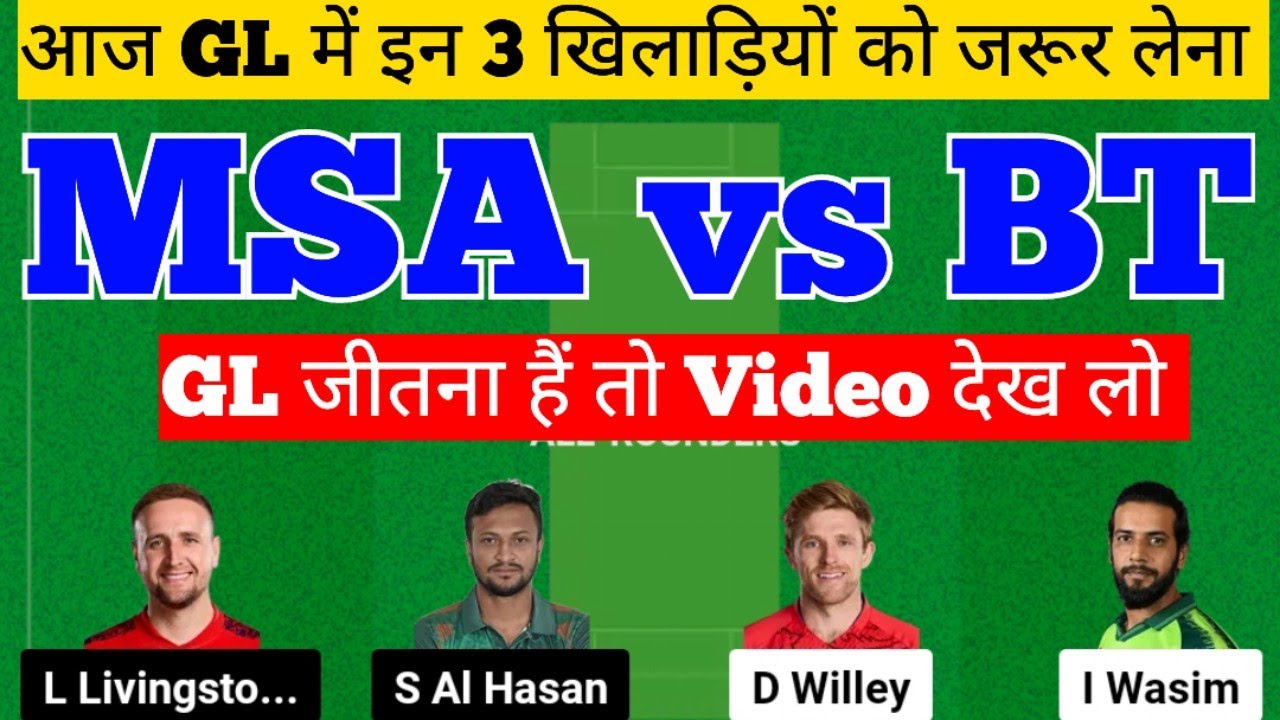 Msa vs Bt Dream11 Prediction|Bt vs Msa Abu Dhabi T10|Msa vs Bt Dream11 ...
