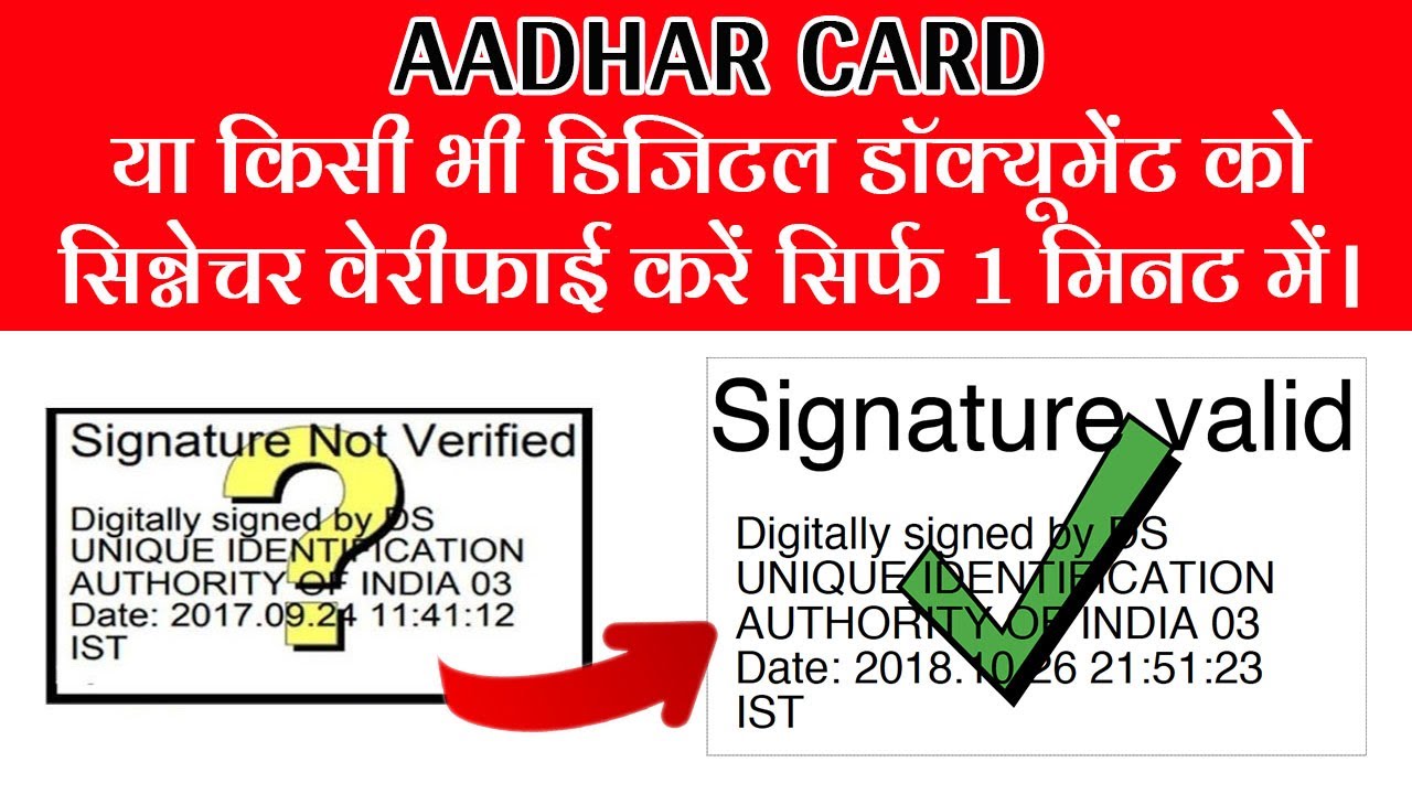 Aadhar card Signature Validate kaise kare। किसी भी डिजिटल डॉक्यूमेंट को ...