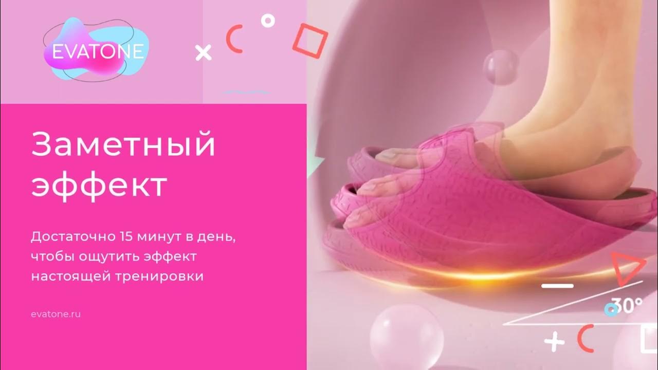 Уникальные фитнес тапочки от EVATONE - тапочки, которые заменят ...