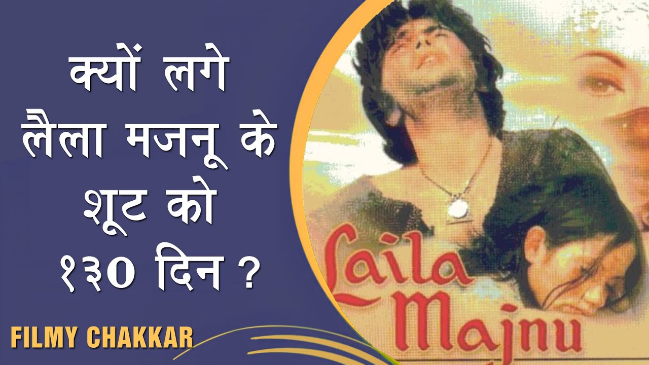 LAILA MAJNU Movie Facts | Filmy Chakkar | Rishi Kapoor, Ranjeeta Kaur ...