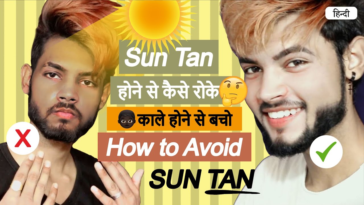 4 Way To Avoid Sun Tan | Avoid Getting Tanned - SAHIL - YouTube