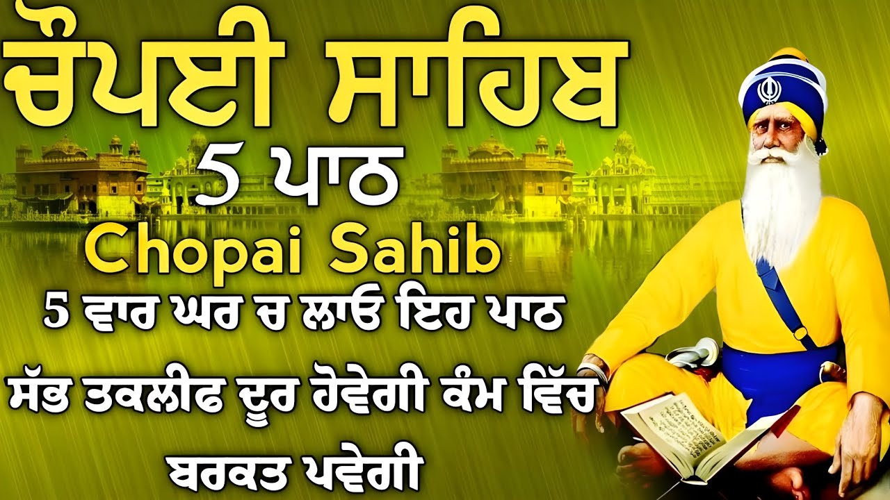 5 ਪਾਠ ਚੌਪਈ ਸਾਹਿਬ//ਦੁਨੀਆਂ ਦੇ ਸਾਰੇ ਸੁੱਖ ਘਰ ਆਉਣਗੇ ਲਾਉ ਇਹ ਪਾਠ//5 path ...