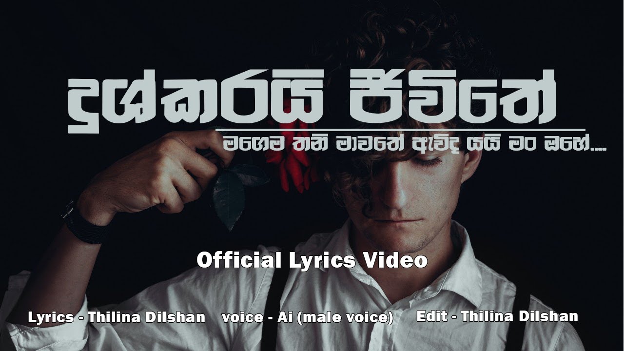 දුශ්කරයි ජීවිතේ | Official Lyrics Video |Ai Voice | Thilina Dilshan ...