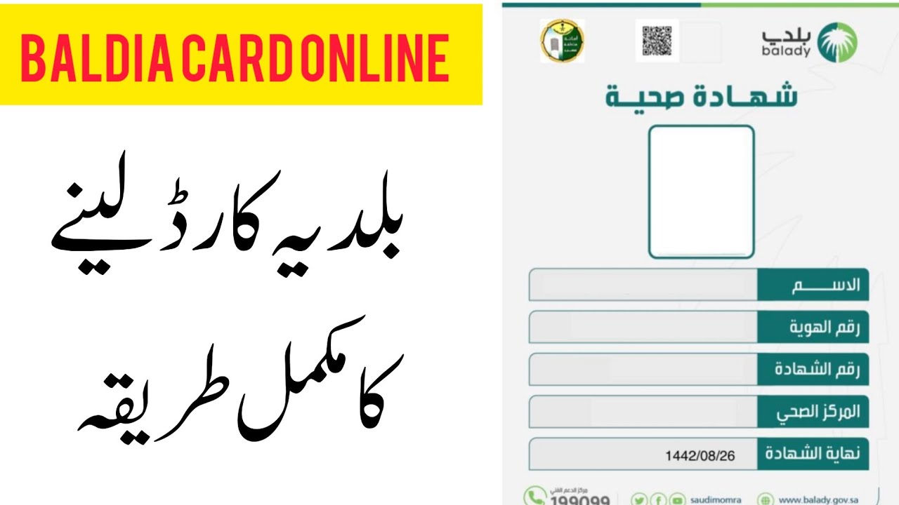 How to Make Baldia Card in saudi Arabia | Shahada lena ka mukamal ...