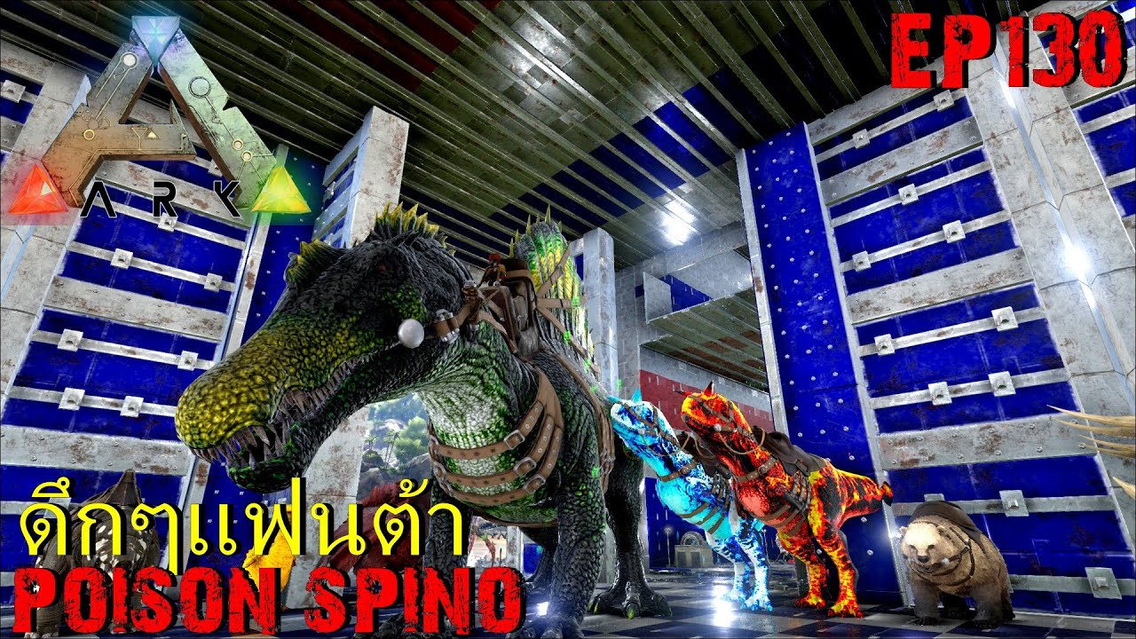 BGZ - ARK: Survival Evolved EP#130 จับสไปโนพิษ badass poison ...